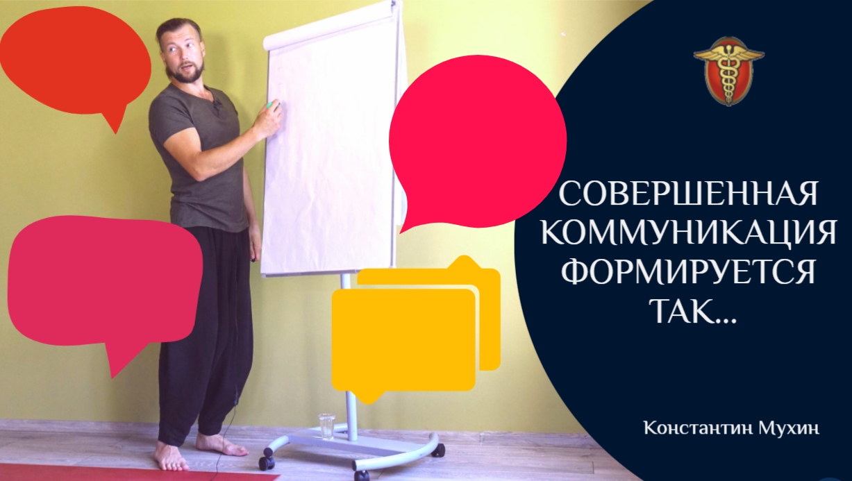 Эффективная коммуникация. Фрагмент практикума от 24.06.22 | Константин Мухин