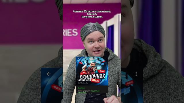 Мамино 35-летние сокровище 5 серия