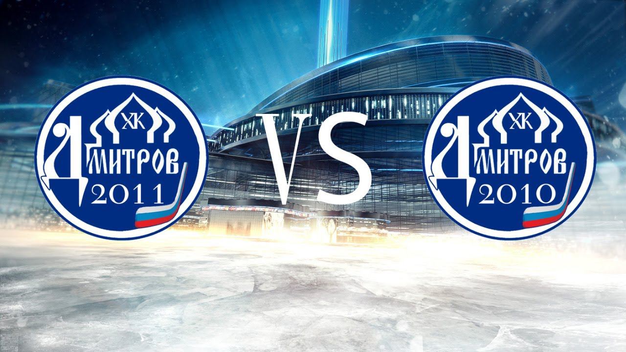 Товарищеская игра 10.12.2020 г. ХК Дмитров 2011 vs ХК Дмитров 2010 Игра 2
