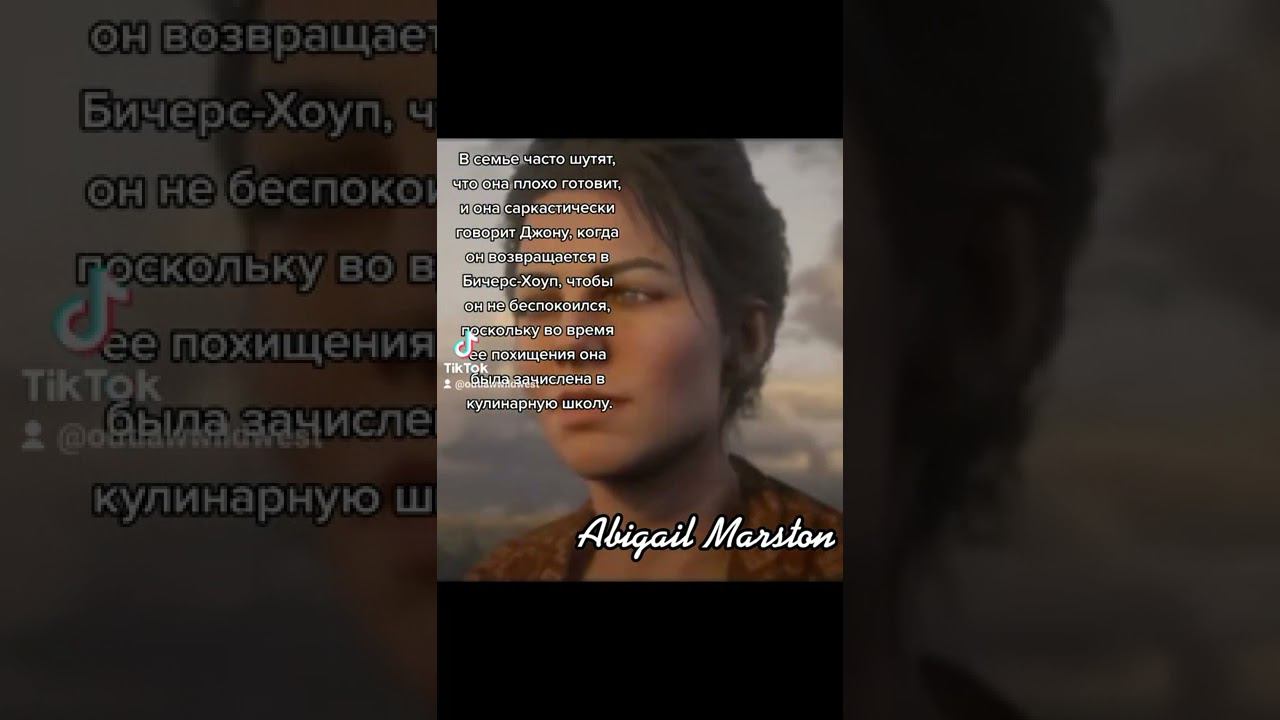Факты о Эбигейл Марстон из Red Dead Redemption 2