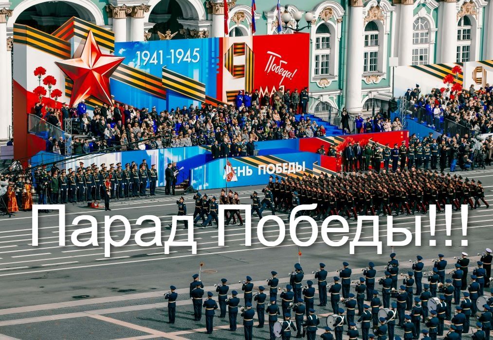 Парад ПОБЕДЫ глазами простого обывателя.