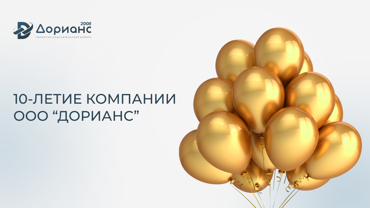 10 лет "Дорианс". 14.02.2018 г.