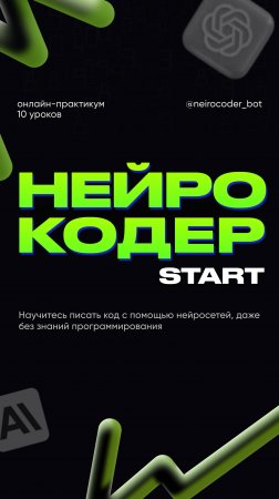 Нейрокодер ты теперь