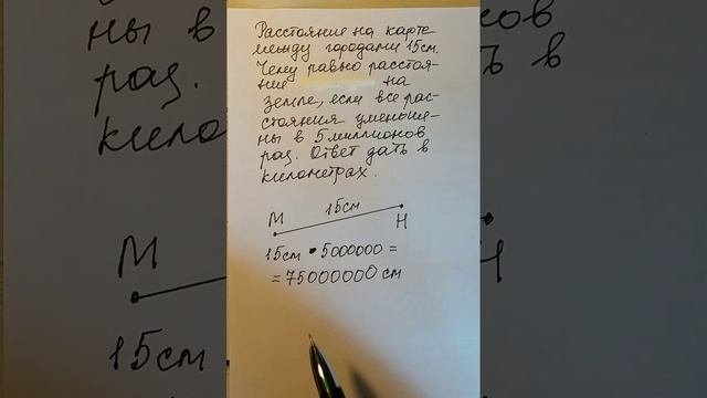Задача от Миши. Масштаб.