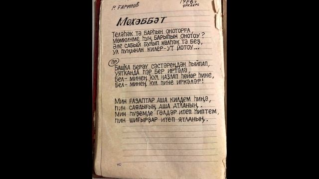 "Мөхәббәт" — Марат Ягафаров (edited radio version), 1991г.