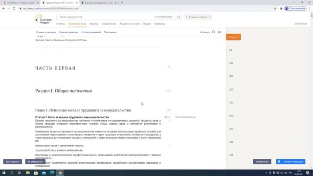 5 РАЗДЕЛ ПРАВОВАЯ БАЗА! Более 59 млн документов! Ваша уверенность в управленческ