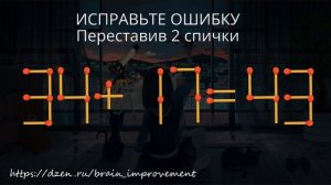 Сложная спичечная головоломка №2