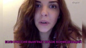 Алина Henessy займется сексом со всеми игроками сборной России одновременно, если они выиграют КК
