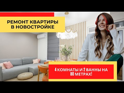 Румтур, квартира в новостройке. Готовый ремонт в современном стиле | Дизайнер интерьера Симферополь.