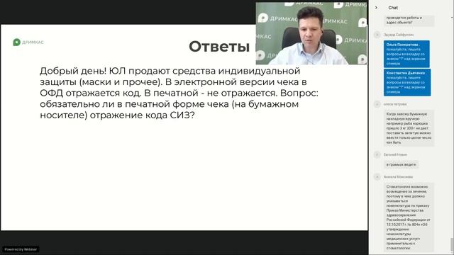 Вебинар Наименование товара в кассовом чеке с 1 февраля 2021 года от 20 января 2021 года