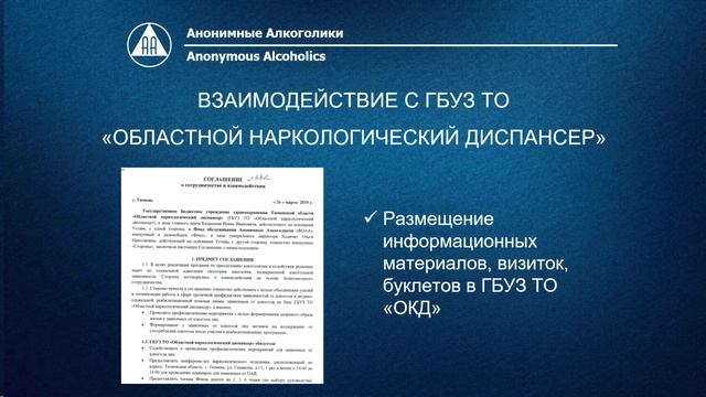 Кто такие "Анонимные Алкоголики"?