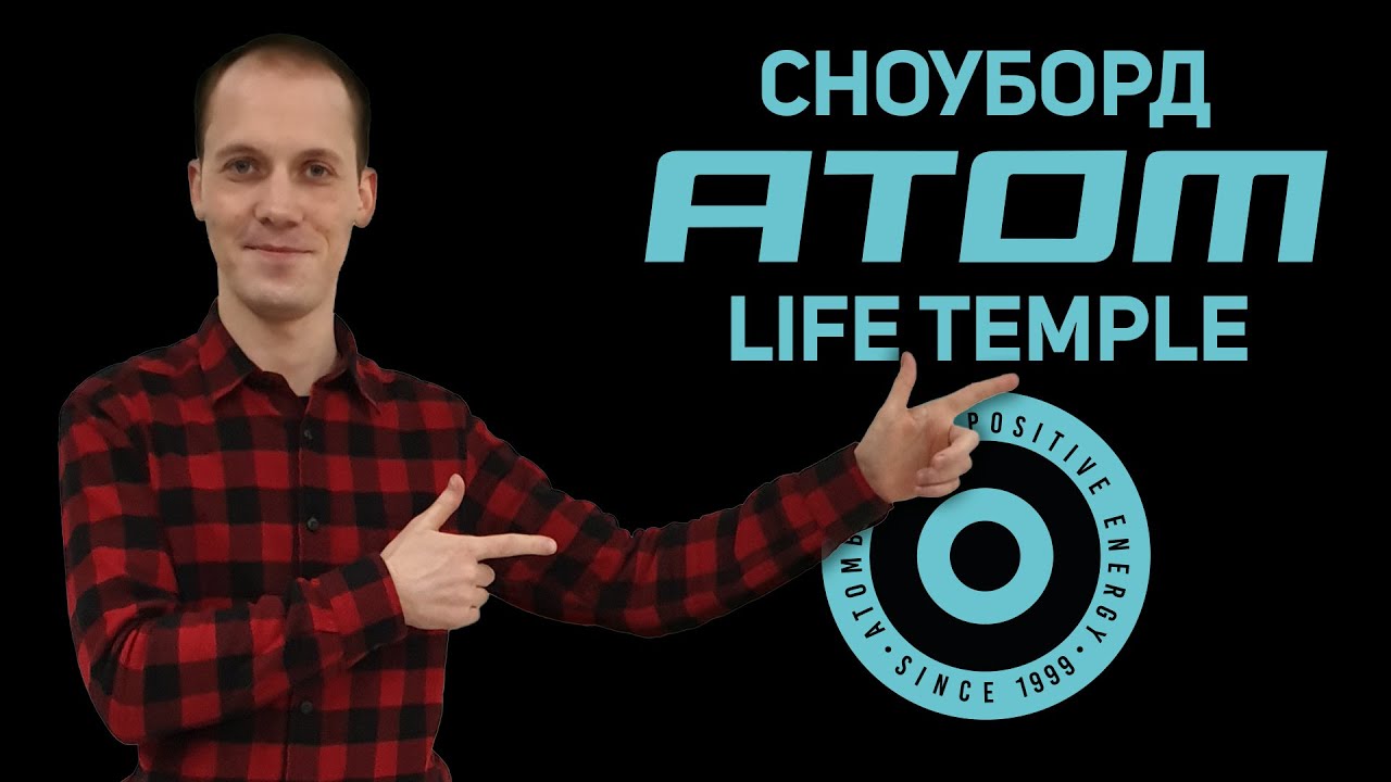 Сноуборд ATOM Life Temple
