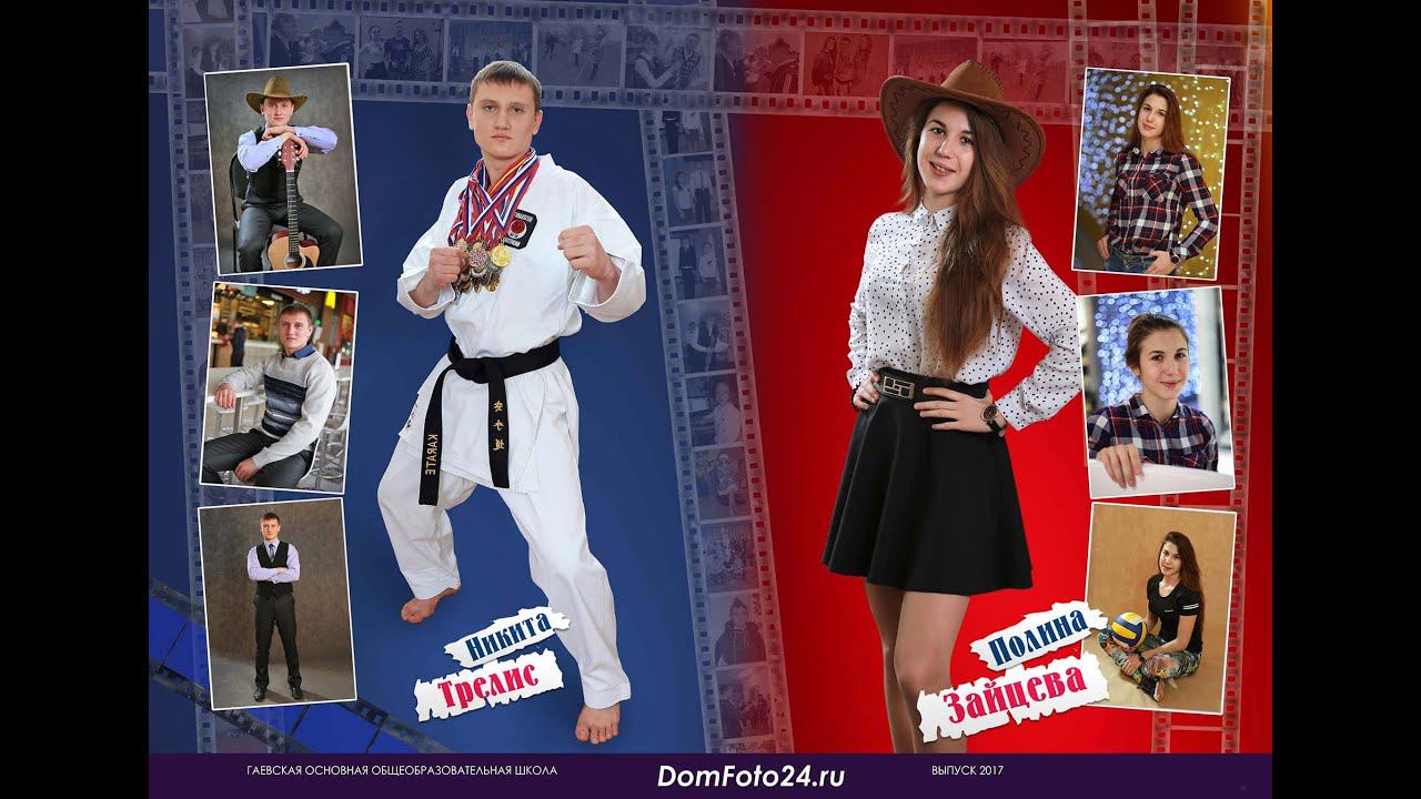 фотокнига выпускника