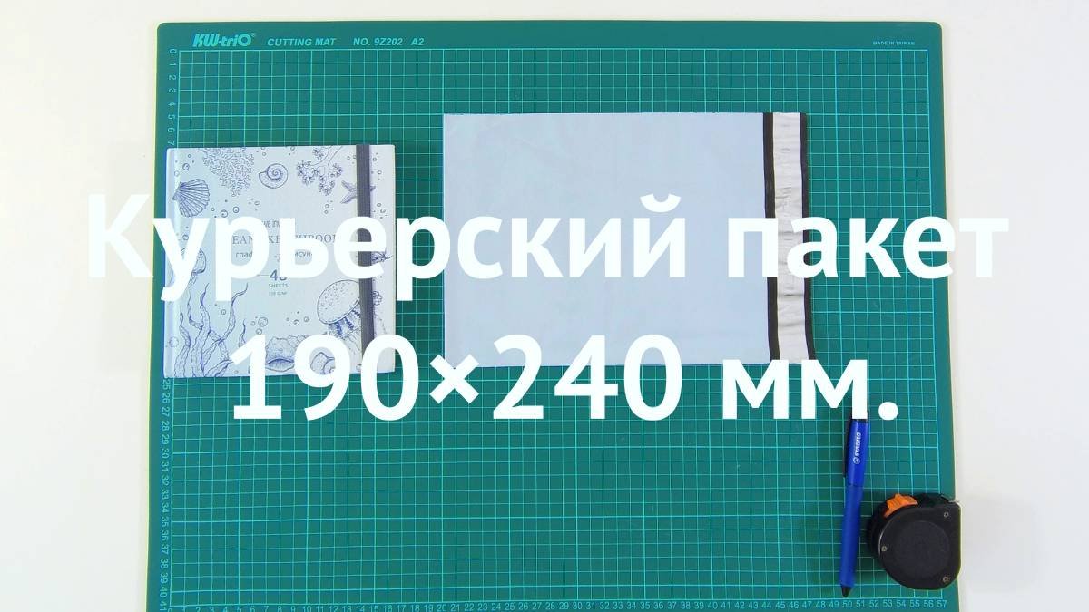Курьерский пакет 190×240