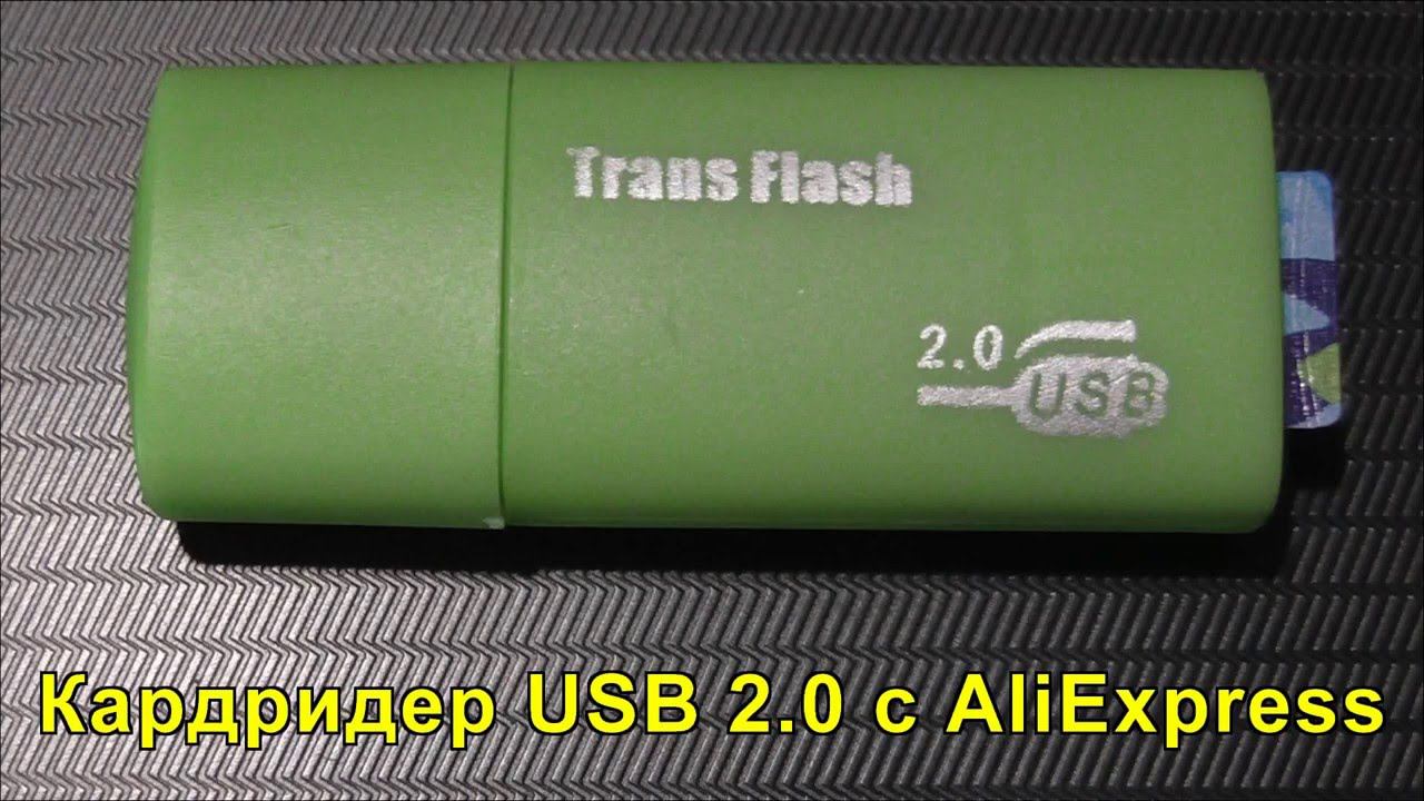 Кардридер USB 2.0 с AliExspress.Китайские товары.USB 2.0 card reader with AliExspress.Chinese goods.