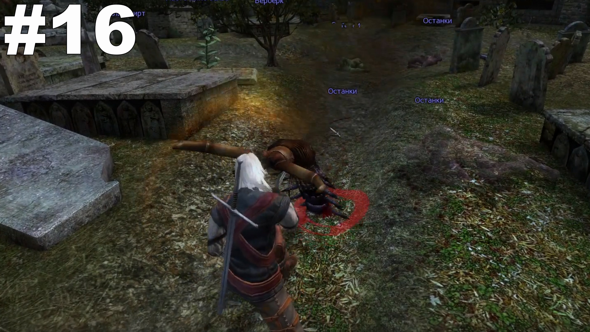 ▶The Witcher(DLC: Счастливого Страшдества!). Задание: Дудник. #16