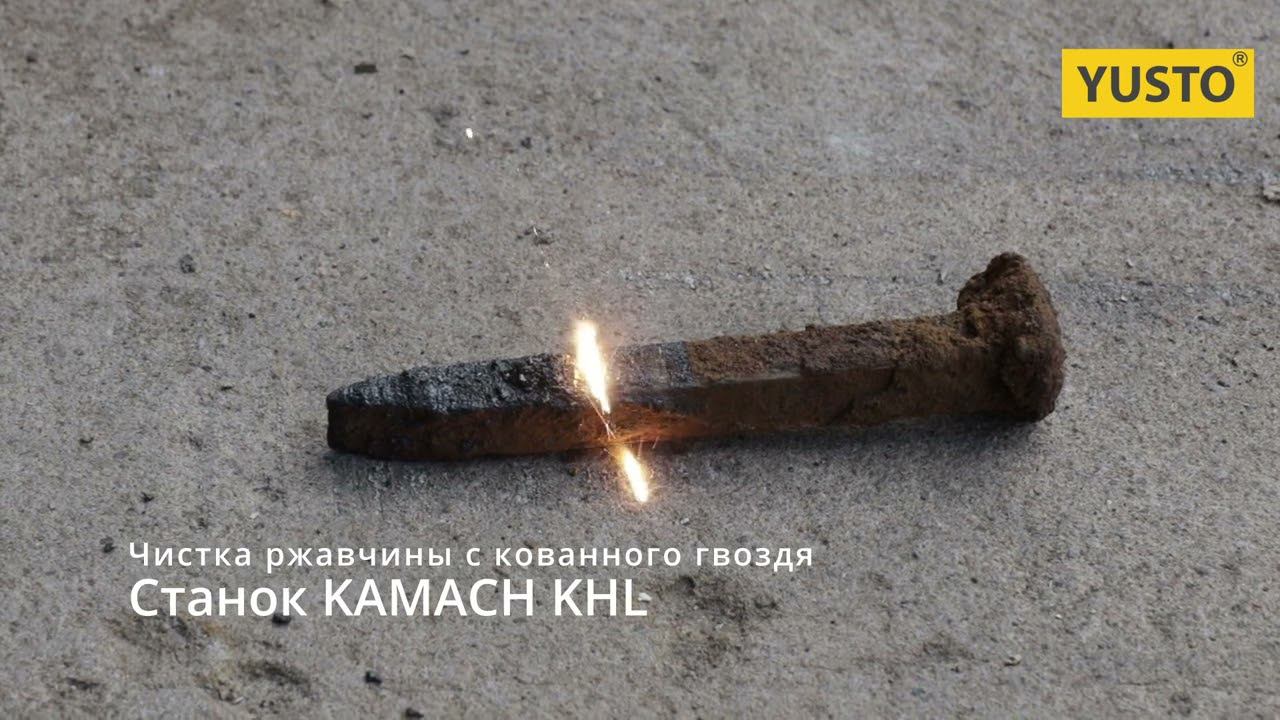 Лазерная чистка ржавчины с кованного гвоздя Kamach THL 3в1 (сварка, чистка, резка)