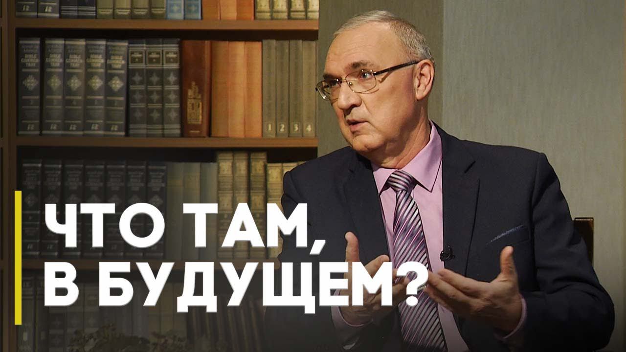 Сон о будущем | Открытая книга