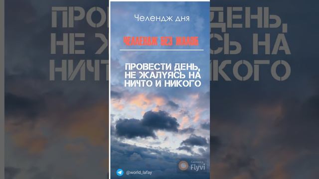 Челендж Дня №19 #челендж #сделайсам
