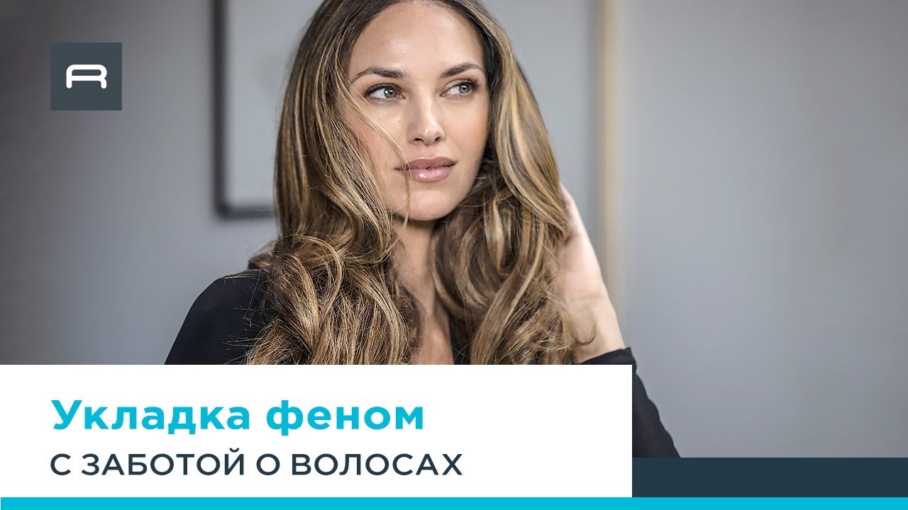 Фен Rowenta Ultimate Experience с технологией Air-To-Care