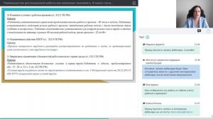 Веб - урок на тему "Как  перевести работников на дистанционную работу"