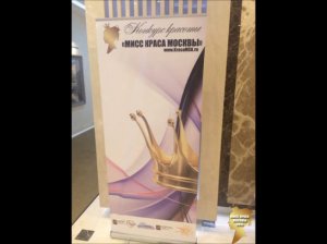 Конференция конкурса красоты "Мисс Краса Москвы2016"