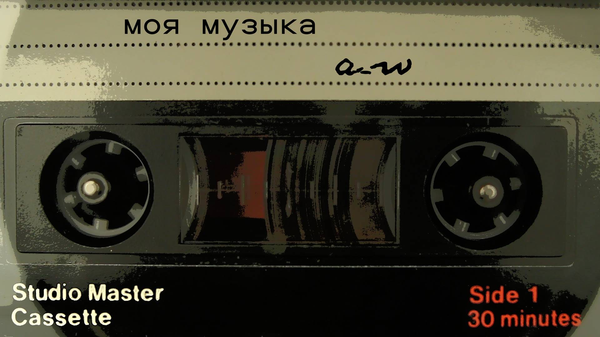 аНДРЕЙ жАБИН - Моя музыка