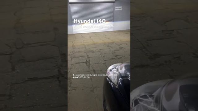 Как улучшить свет фар Hyundai i40. BiLED линзы #headlight #biled #hyundai