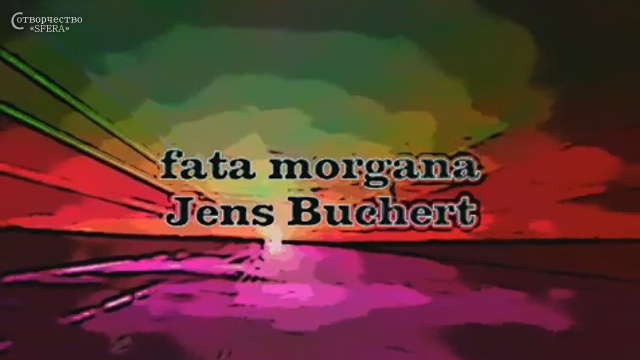 Фото лирика Fata Morgana - волшебный образ