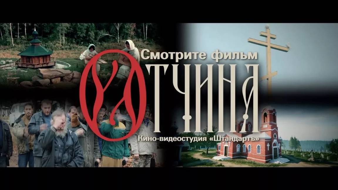 Отчина - документальный фильм  #ПодольскСинема