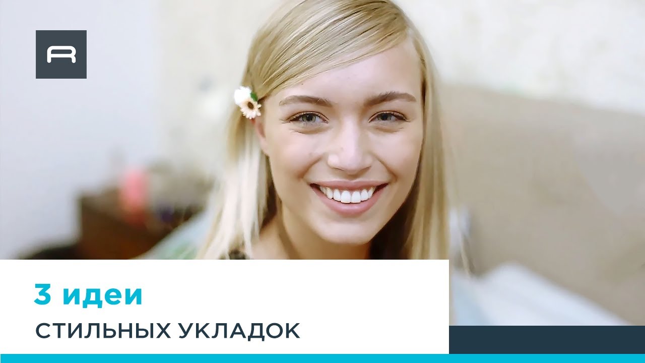 Три простые укладки с мультистайлером Rowenta Fashion Stylist CF4512