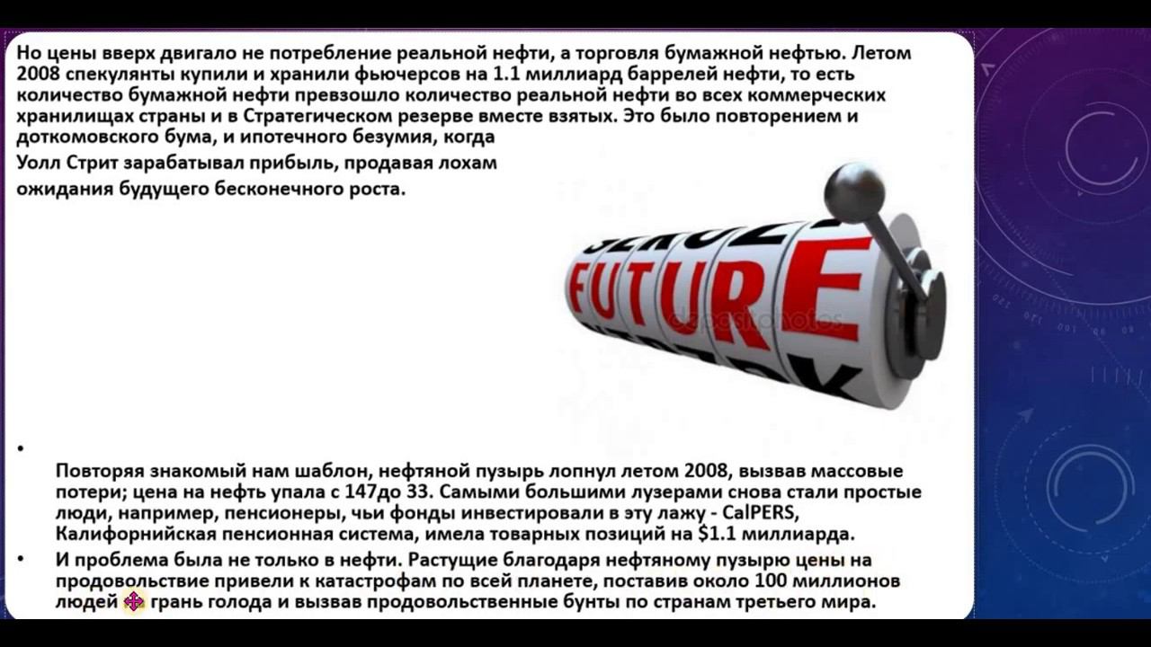 Кто же реально управляет ценами на нефть -  картель ОПЕК или финансовая олигополия?