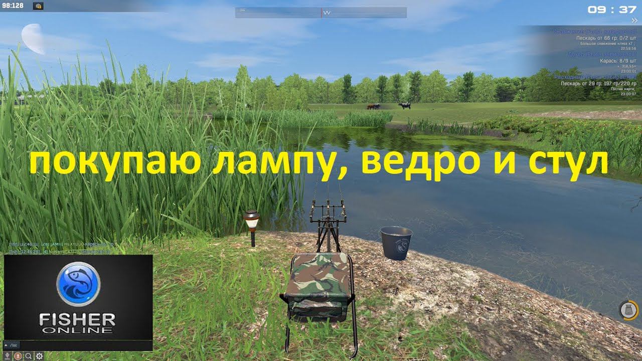 Fisher Online / покупаю лампу, ведро и стул, прокачка стула