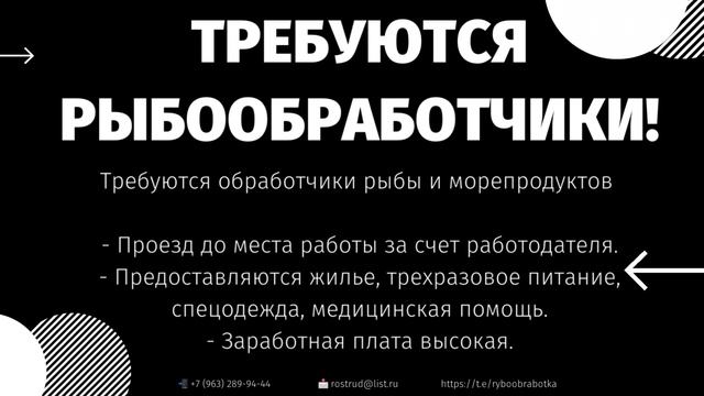 РАБОТА ВАХТОЙ. ТРЕБУЮТСЯ РЫБООБРАБОТЧИКИ! РЫБООБРАБОТКА!