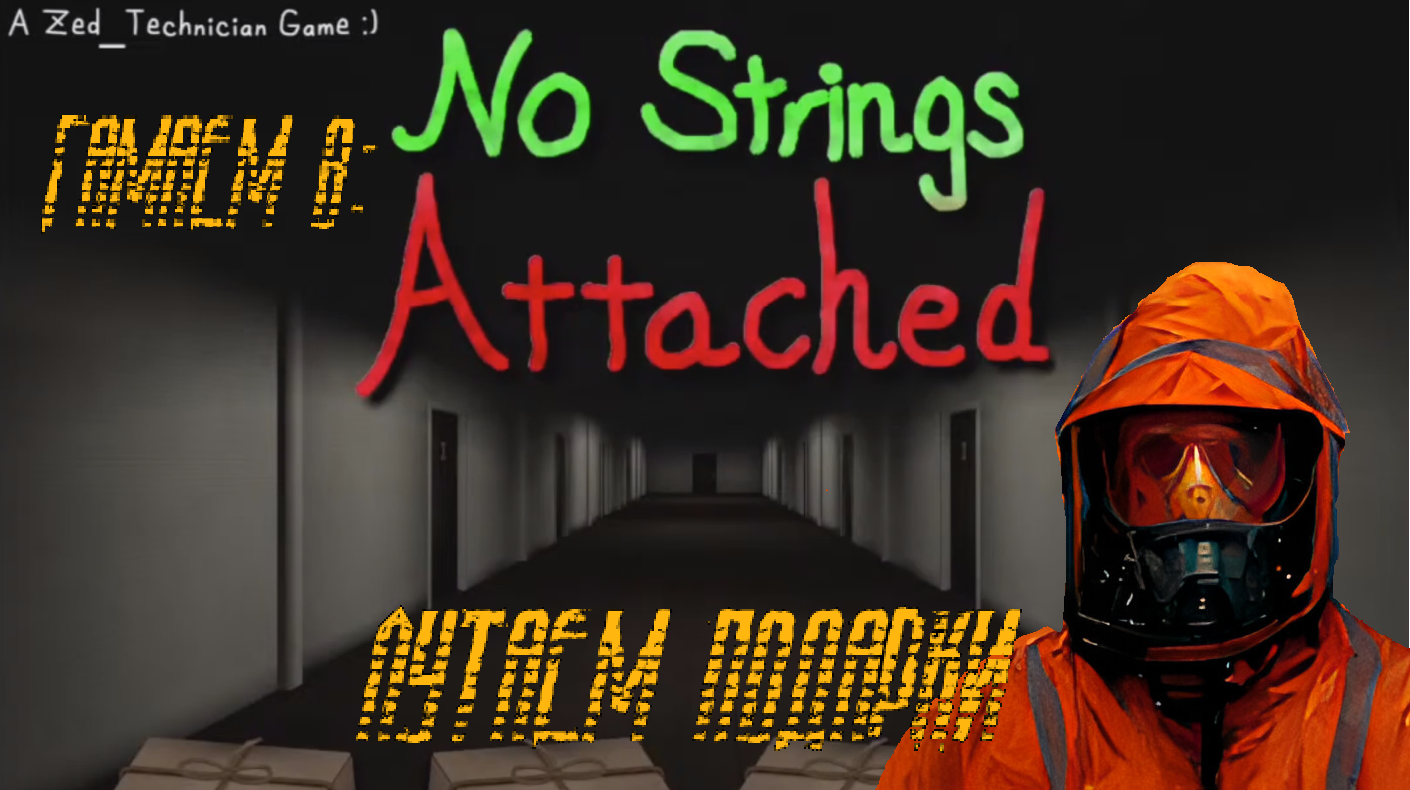 Бегаем от гигачада в No Strings Attached