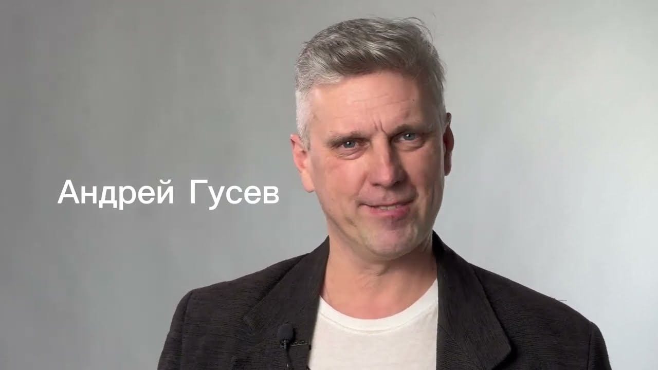 Видеовизитка - Гусев Андрей (1972 г.р.)  студия январь 2024