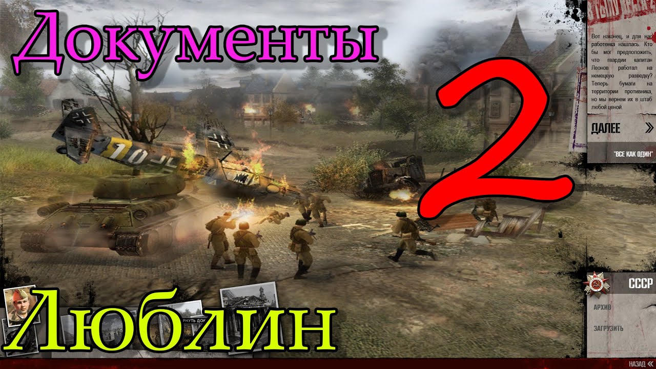 В тылу врага 2 СССР Тактический | Faces of war #2 "Люблин и Вернуть документы"