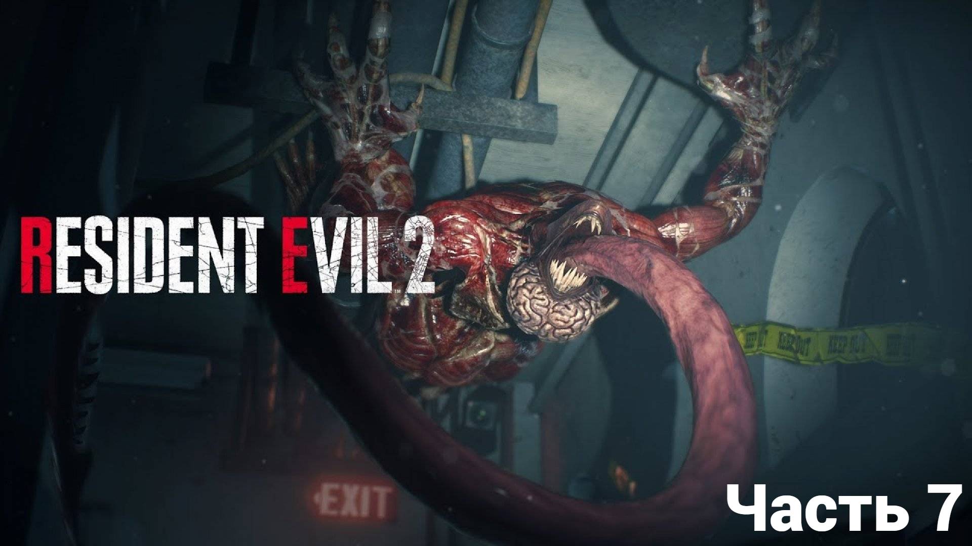 Лизун в полицейском участке / Resident Evil 3 Remake "Часть7"