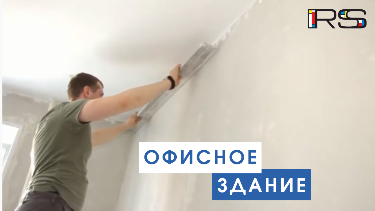 Офисное здание.mp4