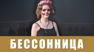Фестиваль "Бессонница". Мультфильмы под открытым небом.