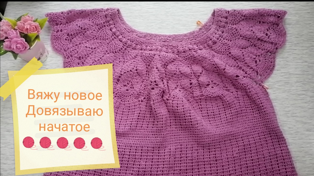 Начинаю вязать новое и довязываю начатое ?????