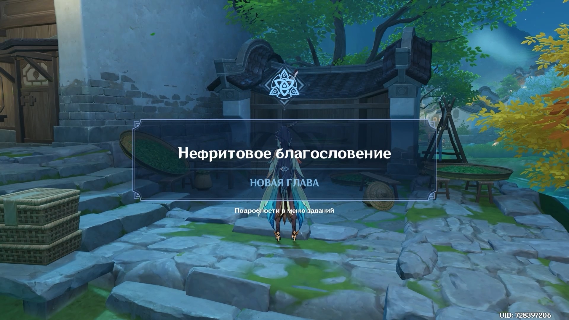 Нефритовое благословение (Часть 1)