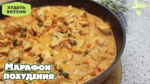 Худеть Вкусно! РАЦИОН ПИТАНИЯ НА  1400 кКал. Завтрак Обед Ужин Перекусы