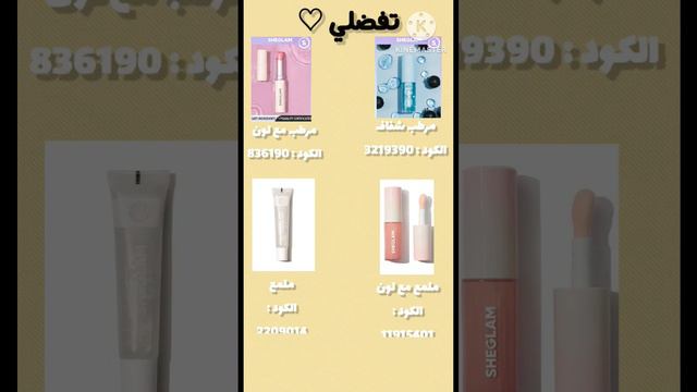 مكياج لطيف بـشي ان 🦋