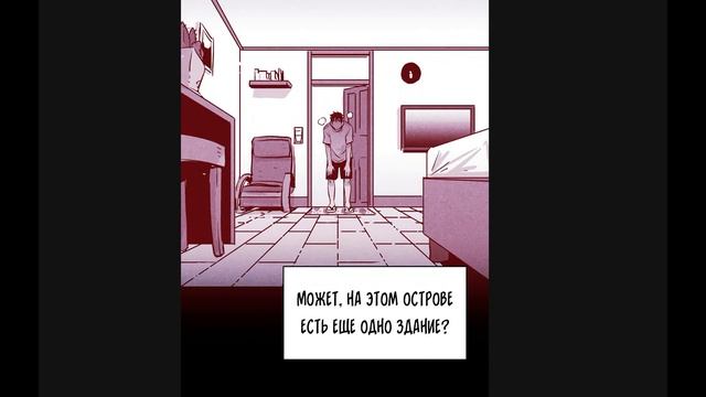 Манхва - Свинарник - Глава 14 (озвучка)
