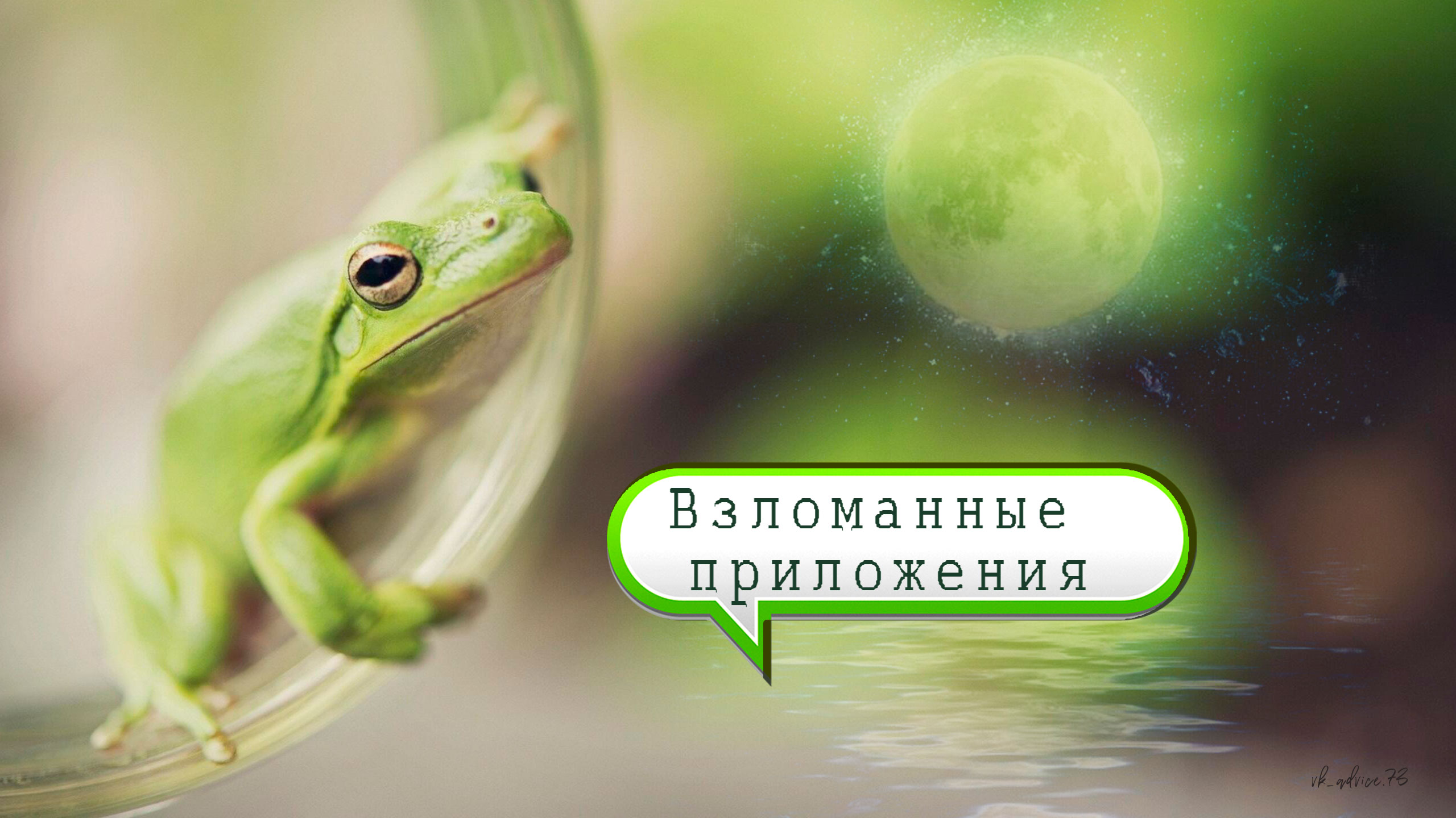 Канал Взломанные приложения.mp4