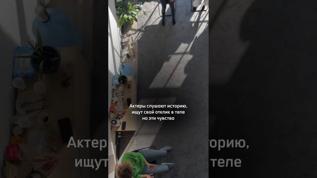 Процесс игры истории в плейбэк-театре #театр #эмоции #проживаниеэмоций #психология