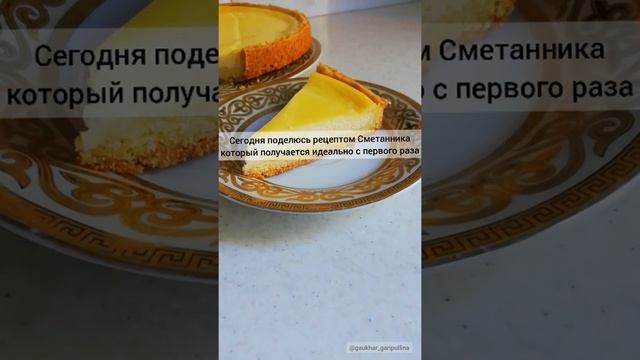 Сметанник за 5 минут. Домашний рецепт! Сметанник который получается идеально с первого раза