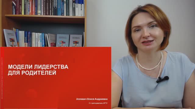 1-Модели лидерства для родителей