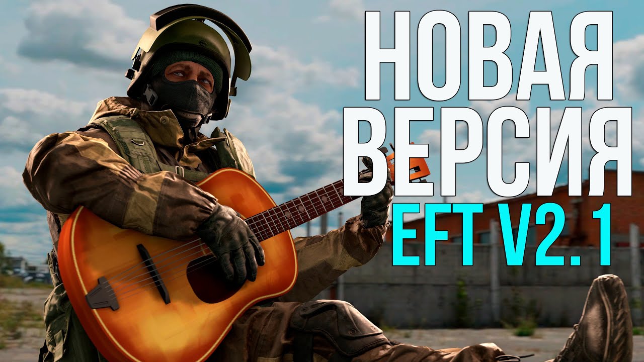 EFT EDITION V2.1 - СБОРКА АДДОНОВ  для ANOMALY 1.5.1